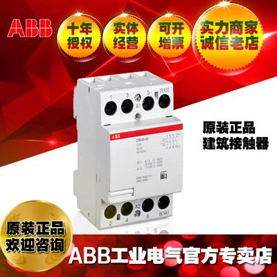ABB建筑用接触器ESB40-22230V;82202689