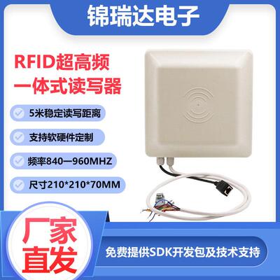 RFID超高频读写器5dBi一体机垃圾分类环卫车管理远距离读取5米