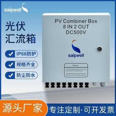 斯普8进2出DC1000V冷轧钢板成套汇流箱防雷光伏配电箱直流配电柜