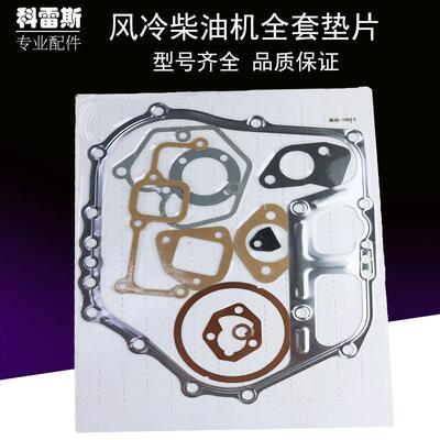 风冷柴油机微耕机发电机配件5KW173F178F186F188F192F全车套垫片