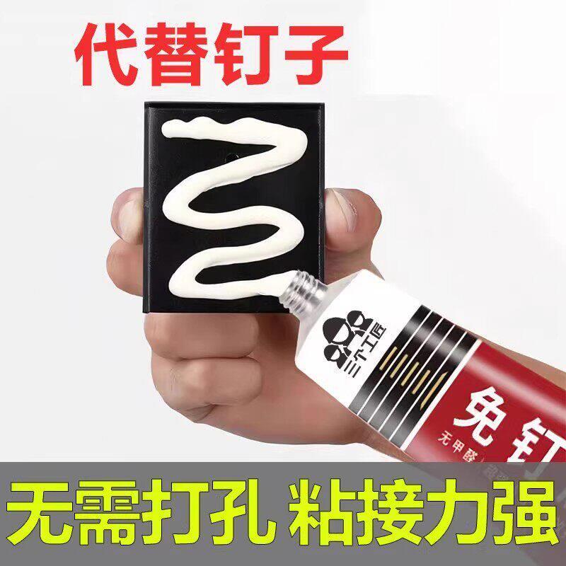 免钉胶强力胶粘墙面厨卫置物架家用卫生间免打孔胶水玻璃胶密封胶