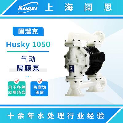 固瑞克Husky10501寸PP气动隔膜泵工业污水泵大流量流体运输泵