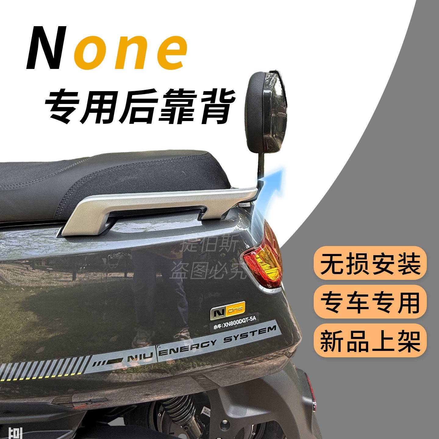 适用于小牛电动车None新款靠背靠垫NOEN专用后靠背改装配件