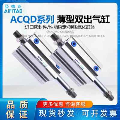 AiriTRC亚德克ACQD薄型双出气缸ACQ20/25/32/40/50/63/80/100X5