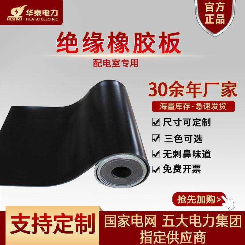 华泰绝缘胶垫10kV室绝缘橡胶垫高压室绝缘垫工业配电室绝缘橡胶板