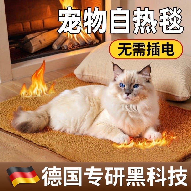 黑科技宠物自热毯猫狗垫子冬季保暖无线无需插电绒布垫恒温可拆洗