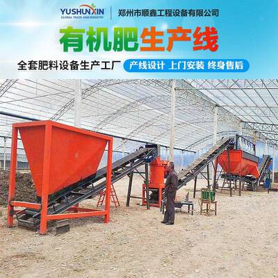 牛粪有机生产线鸡粪羊粪制造粒设备粉状料整套设备