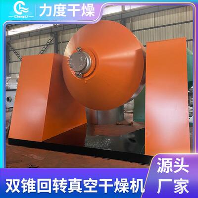 导筒热油加烘干设备 木屑滚烘干热NNR机 不锈钢双锥真回转空干燥