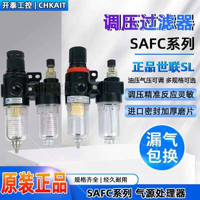 AFC-2000世联SL二联件气源处理器油滤水器分离器SAFC-2000小型