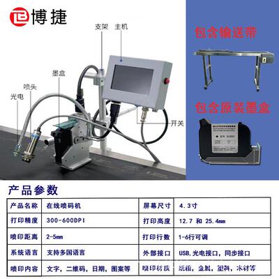 博捷喷码厂家直销线LQG日在期机打码符机墨盒自动打码小字喷码机