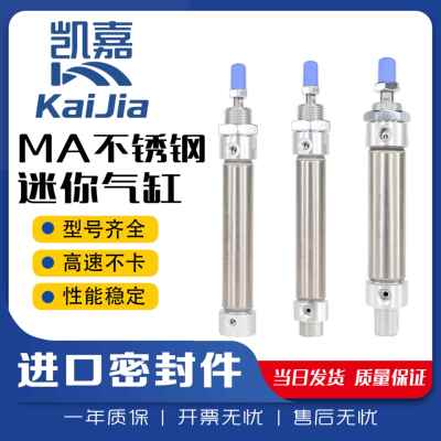 亚德客型不锈钢迷你气缸MA16/20/25/32/40*X50X75X100X150X300SCA