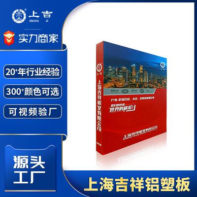 上海吉祥铝塑板全色木纹镜面铝塑复合板广告门头室外墙板室外专用