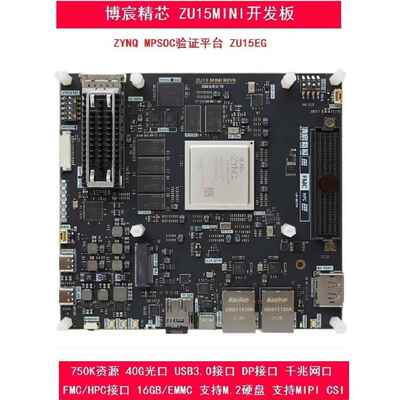 ZYNQ开发板 FPGA开发板 XCZU15EG开发板 MPSOC ZYNQMP ZU15MINI
