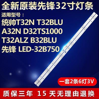 全新适用统帅T32N T32BLU A32N D32TS1000 T32ALZ液晶电视机灯条7