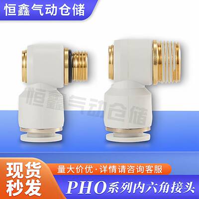 新型模具运水接头气管公制快插PHO内六角万向水嘴6 8 10 12-02 03