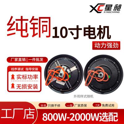 10寸通用电摩通用72V纯铜电机新国标星昶雅迪倍特小刀台铃金箭
