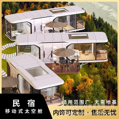 移动太空舱民宿景区户外别墅酒店星空房网红度假村微宿房屋