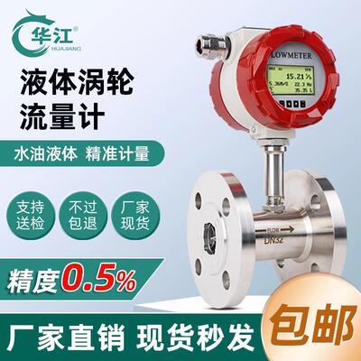 华江LWGY液体涡轮流量计管道流量传感器管段式不锈钢材质测自来水