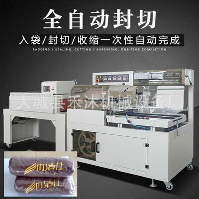 纸杯纸碗塑封包装机茶隐杯包装机全自动L450喷气式热缩机