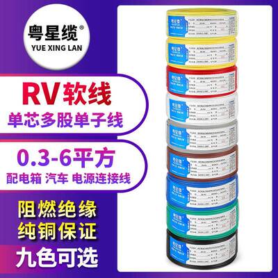 RV电线0.3 0.5 0.75平方多股铜芯软电子线电源控制讯号配电柜连接