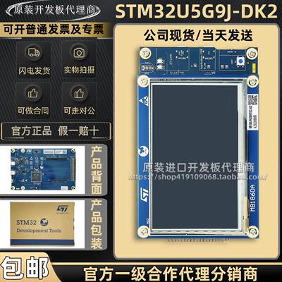 现货 STM32U5G9J-DK2 STM32U5G9ZJT6Q 微控制器MCU Discovery套件