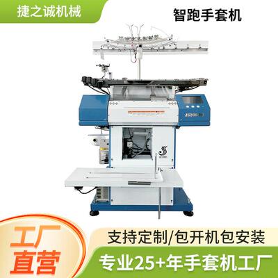 厂家供应新款全自动智跑手套机71013针织劳保棉手套编织机设备