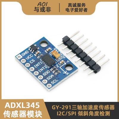 GY-291 ADXL345模块 三轴加速度传感器 3D打印机共振补偿 计步器
