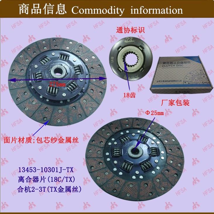 叉车配件 离合器摩擦片 离合器片(18C) 合杭2-3T TX金属丝
