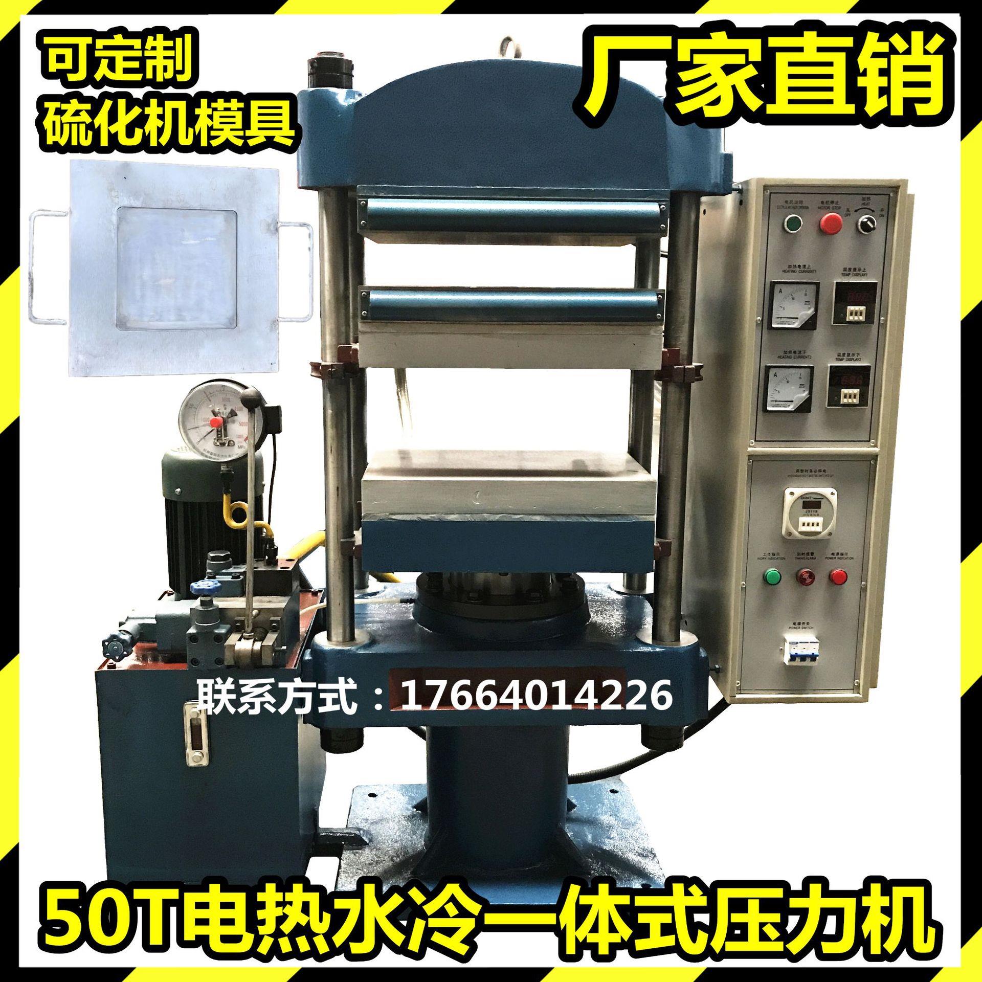 泡沫人造革塑料混炼橡胶制品硫化机丁苯橡胶混炼电热水冷液压机