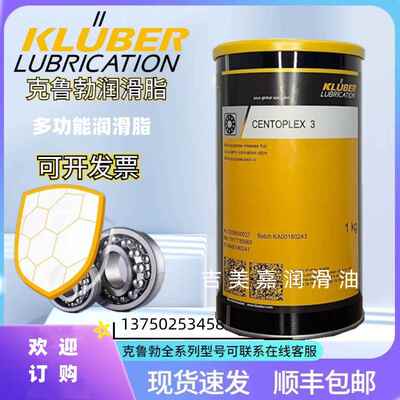 克鲁勃KLUBER CENTOPLEX 0 2 3 EP滚动轴承和滑动轴承长效润滑脂