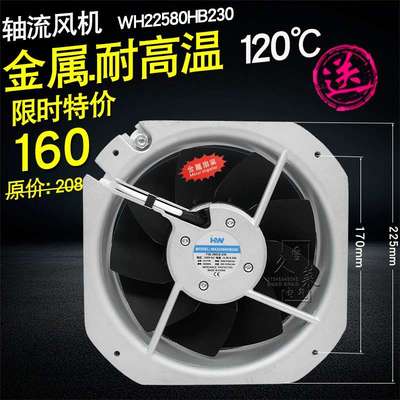 wa22580hb230 ac230v77w金属叶外转子轴流风机 耐高温散热排风扇