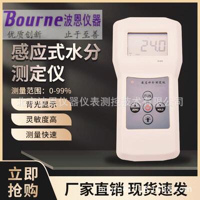 波恩仪器棉纺类水分测定仪分体感应式海绵塑料泡沫水分测湿仪