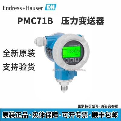 E+H恩德斯豪斯 压力变送器PMC71B-AABAEJA6A3CJI2WNJD+FAVD