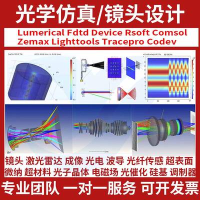 代做 光学彷真设计 comsol fdtd rsoft cst lumerical optisystem