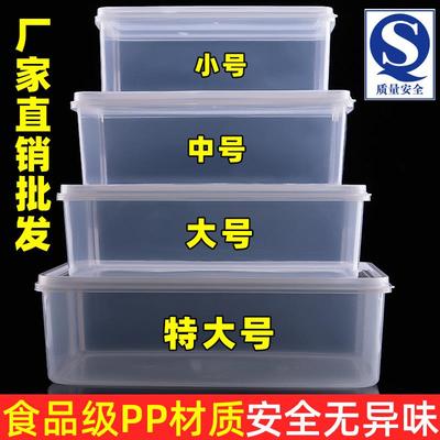 华隆保鲜盒长方形塑料透明冰箱收纳储物盒可冷藏微波炉食品密封盒