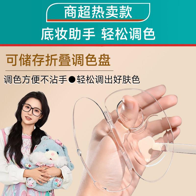 新手折叠透明粉底液调色板彩妆储存彩妆化妆师多功能化妆工具专用