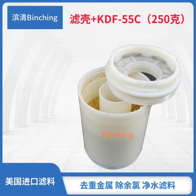 美国KDF-55C净水滤料 KDF滤料+KDF滤壳 每250克 除余氯及重金属