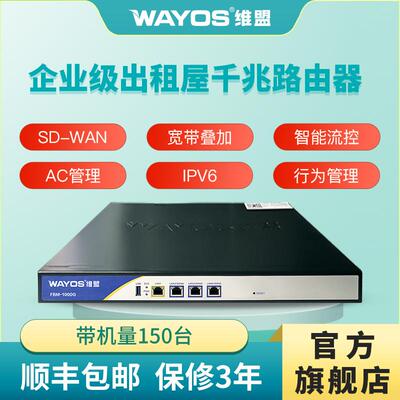 wayos维盟1000G千兆企业路由器多WAN口宽带叠加出租屋内网PPPOE