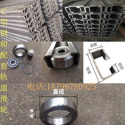 C型钢轨道导轨槽钢升降货梯堆高机门架材质Q345B配套轨道滑轮导轮