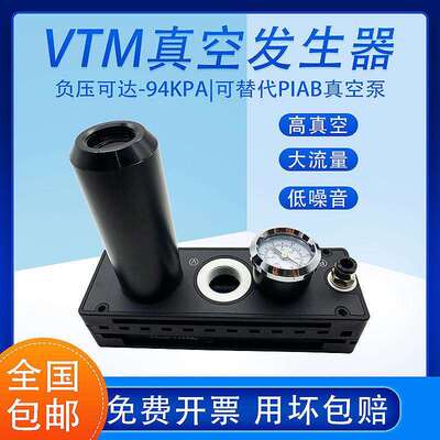 VTM301多级真空发生器气动大吸力大流量带开关替代piab气动真空泵