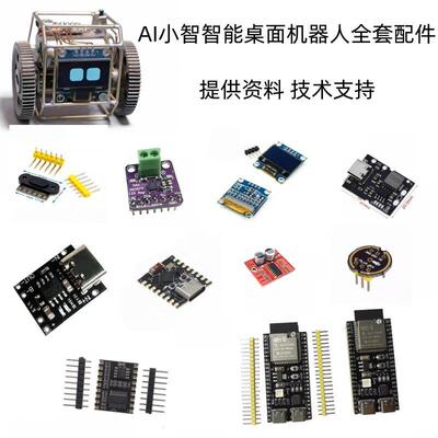 ESP32-C3 SuperMini 开发板 wifi 蓝牙 DIY智能桌面探索机器人