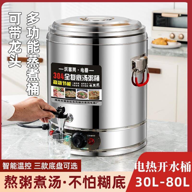 电汤桶不锈钢电加热蒸煮桶汤桶汤锅大容量卤桶锅商用熬汤桶煮面炉