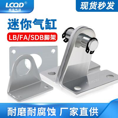 MAL40迷你16气缸安装附件LB支架FA法兰板20固定SDB尾架25脚架MA32