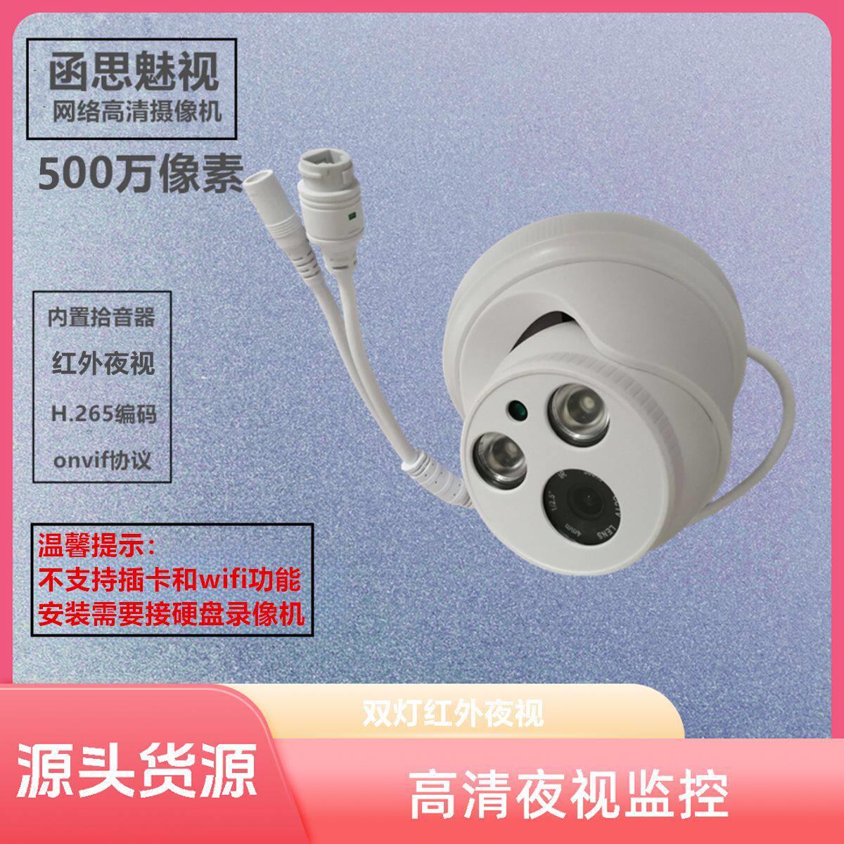 网络500万半球摄像头清数字摄像机POE红外夜视监控5MP