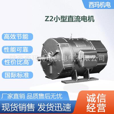 西安电机Z2-513W1000R220V并励卧式F级机床用直流电动机