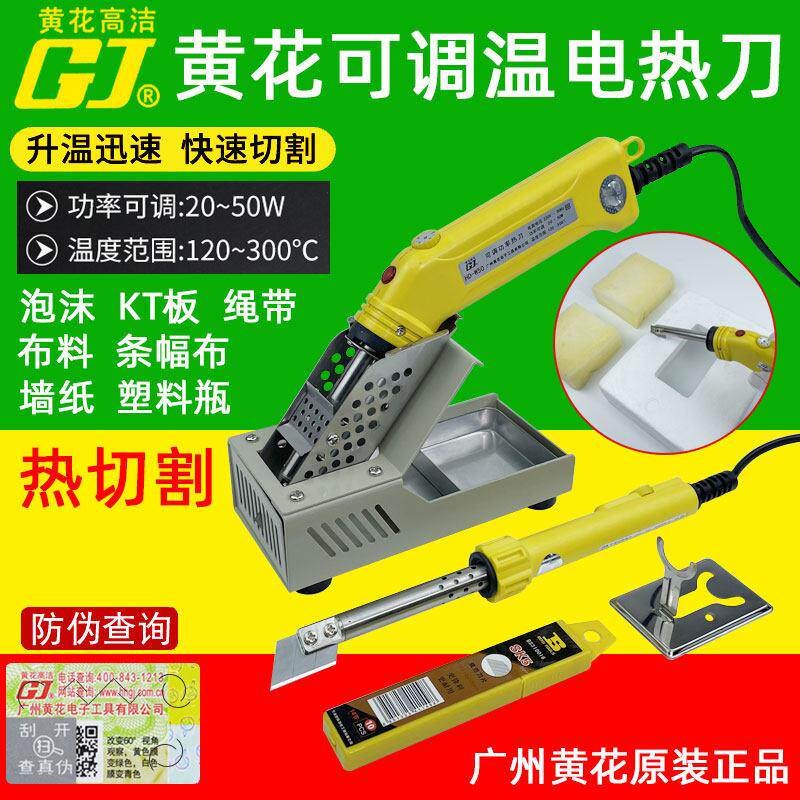 黄花电热刀泡沫海棉KT板布料切割刀热熔刀学校家用手工艺制作工具