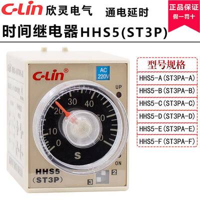 欣灵时间继电器ST3PA-A/B/C/D/F/E/G /HHS5(JSZ3)AC220VDC24V380V