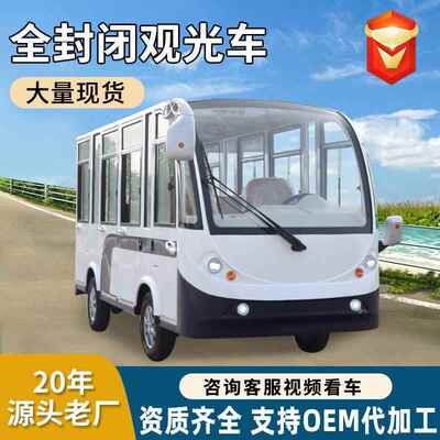 现货大功率接待电动观光车四轮坡区景园全区20240110爬游览封闭四