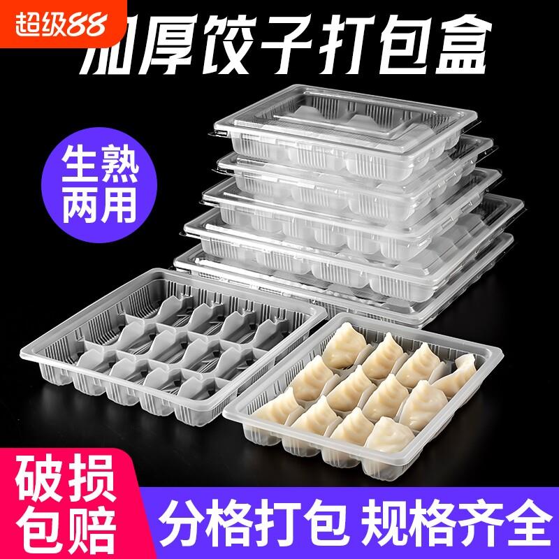 一次性饺子盒分格托盘水饺外卖打包盒生馄饨冷冻盒子商用食品级
