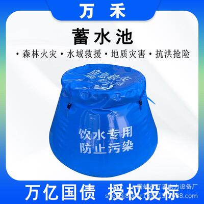 应急救灾装备 森林(草原)火灾扑救装备 储水罐蓄水池